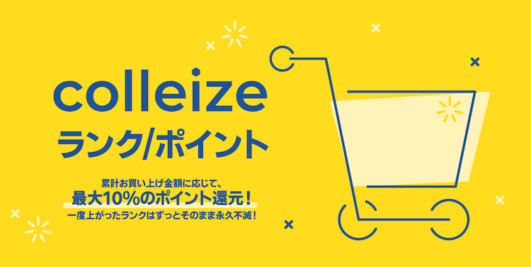 colleize(コレイズ)は届かない・発送されない？届くまで遅いのか日数を調査！ - ぽちサポ