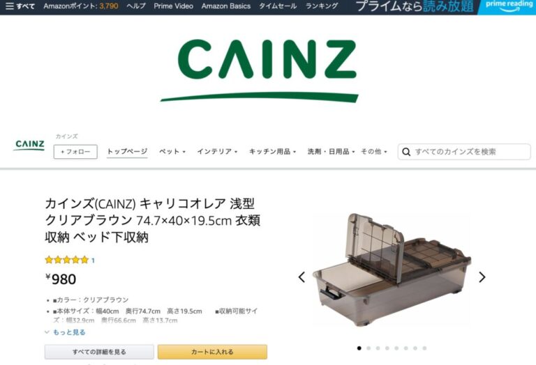 カインズ公式オンライン通販はこちら！楽天・Amazon・YahooでCAINZはあるのか紹介！ - ぽちサポ